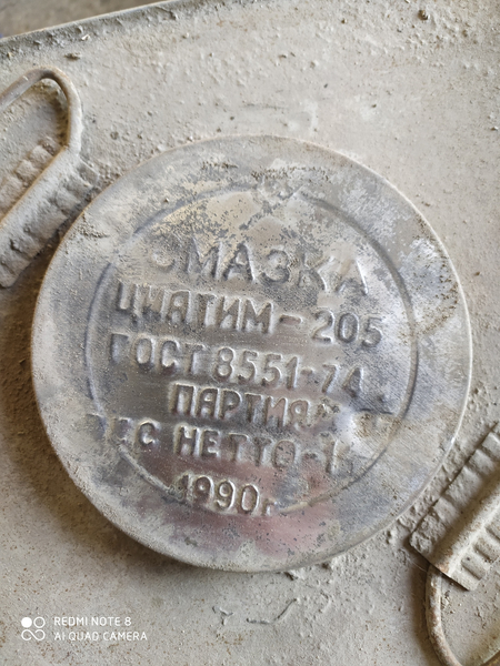 Продается смазка ЦИАТИМ - 205