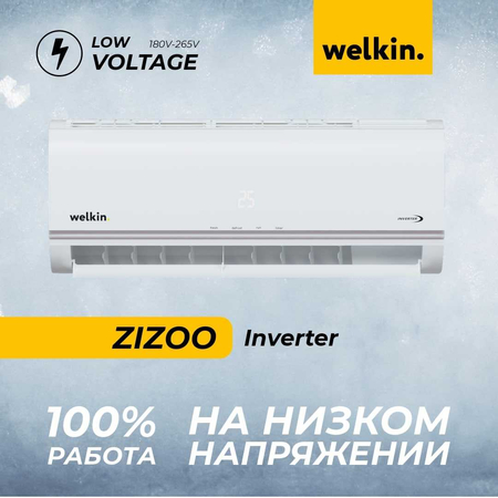 Кондиционер ZIZOO 9 Inverter +  Доставка по городу бесплатна
