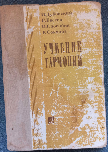 Учебное пособие по музыке