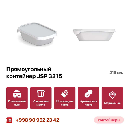Прямоугольные контейнеры