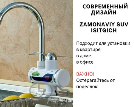Проточный водонагреватель с доставкой / Suv isitgich etkazib beramiz