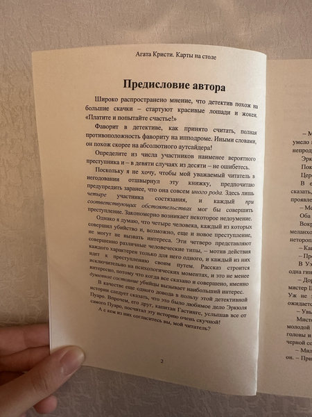 Книга «Карты на столе»/Агата Кристи