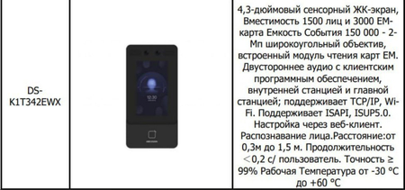 Новый терминал контроля доступа Hikvision DS-K1T342EWX