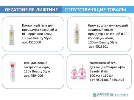 Аппарат для RF лифтинга, миостимуляции лица и тела  Gezatone(Франция)