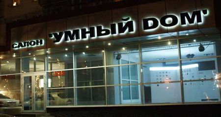 Tashqi reklama,Объемные буквы.