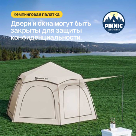 Палатка для кемпинг