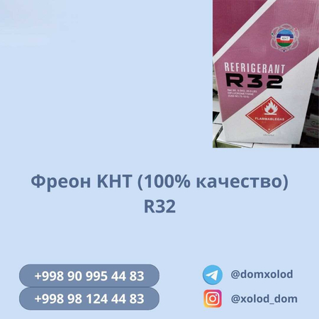 Фреоны всех марок