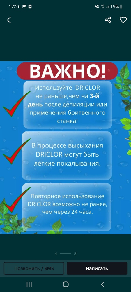 Driclor Дриклор.
