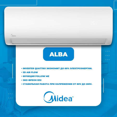 Кондиционер Midea ''Alba'' *Inverter 7/9/12/18/24 УСТАНОВКА БЕСПЛАТНО