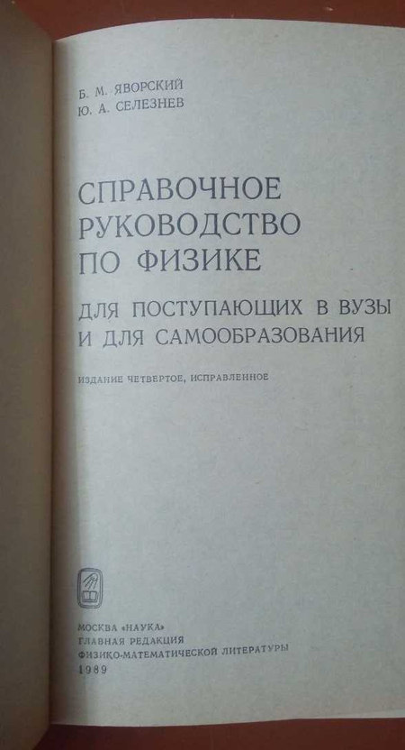 Справочное руководство по Физике