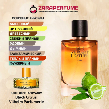 (Мужской) ZARA Vibrant Leather Oud / парфюм / духи / parfum / atir