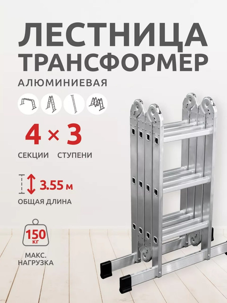 Лестница трансформер в разных размерах 3.5 м, 4.56 м, 5.75