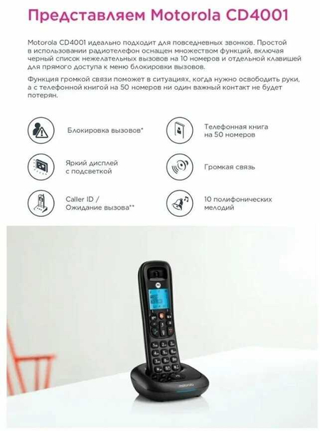 Радиотелефон MOTOROLA SOLUTIONS Motorola DECT CD4001