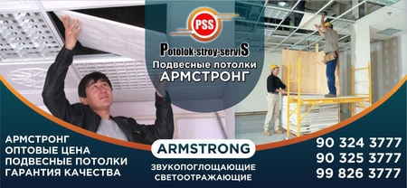 Армстронг.Ishlab chiqaruvchidan Armstrong kabi gipsli potoloklar. 
