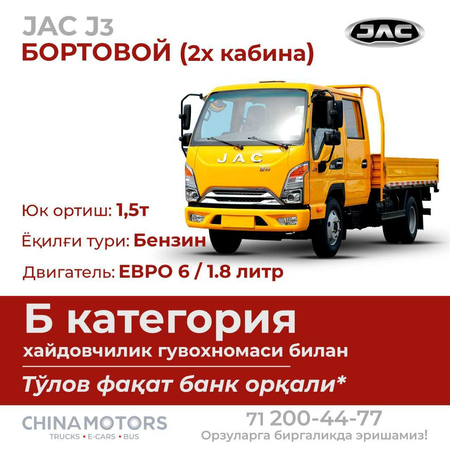 JAC J3 /Бортовой 2х2