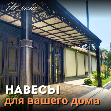 Дарвоза навес решетка эщик перила ограждения на заказ