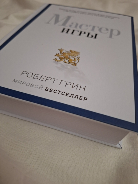 Роберт Грин-Мастер игры