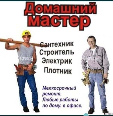 Домашнее МАСТЕР. на все руки