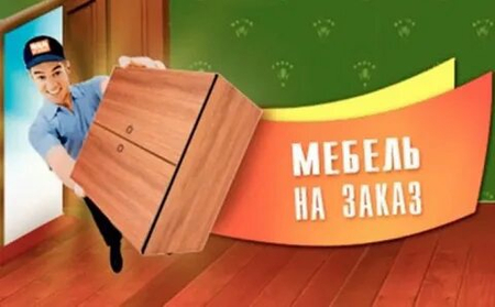Переделка мебель на заказ