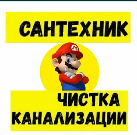 Чистка труб канализации круглосуточно 24/7. Устранение засоров.