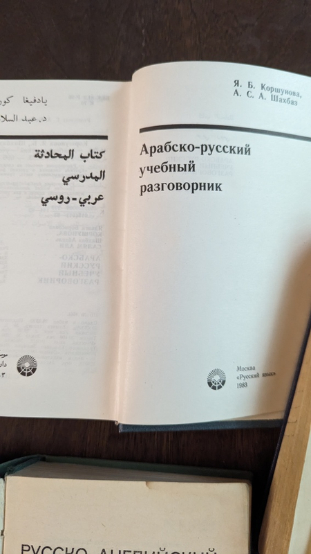 Продам словари и разговорники