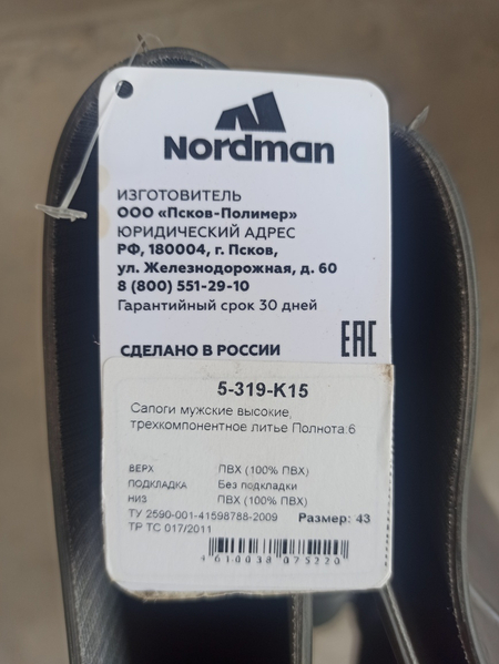 Резиновые сапоги