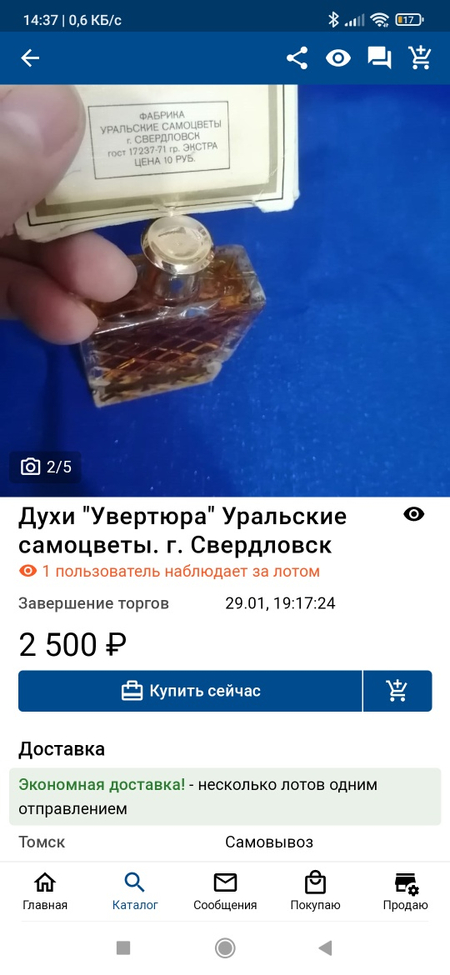 Духи СССР 
