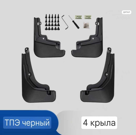 Брызговики + подкрылки задних дверей полный комплект для Deepal S7/S07