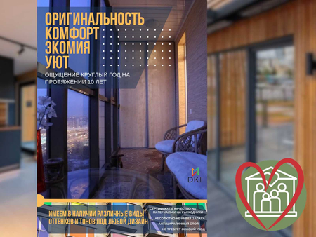 Тонировка окон от солнца  (квартира, офис, дом)