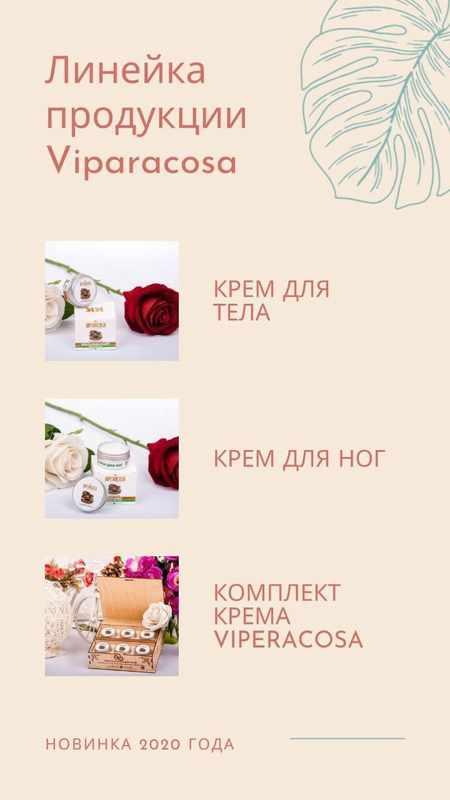 Крем для шеи и декольте с змеиным ядом.