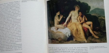 Книга-Альбом с репродукциями А.А.Иванова