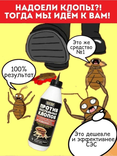 Средство от клопов гектор оригинал