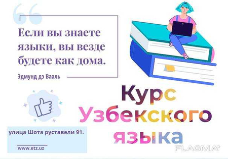 Sizni o'zbek tilini intensiv o'rganish kurslariga taklif qilamiz!