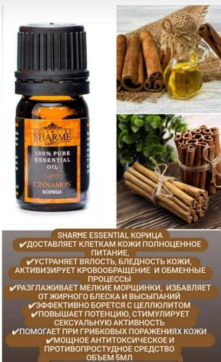 КОРИЦА эфирные масла