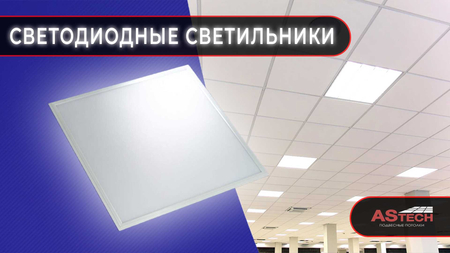 лед чирок led chiroqlar armstrong va grilyato uchun