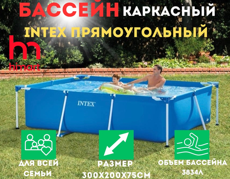 Бассейн INTEX каркасный прямоугольный 28272, 300х200х75см, 3834л
