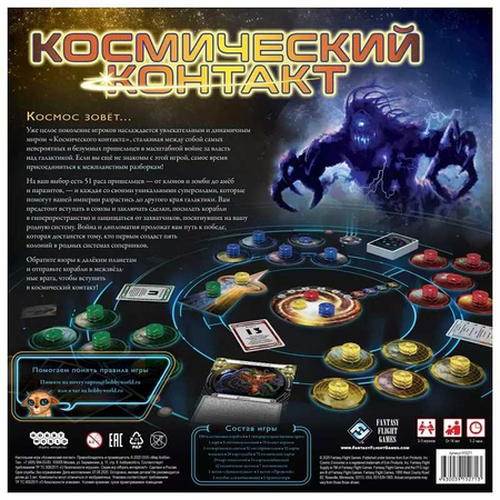 Настольная игра Космический контакт Hobby Games cosmic encounters
