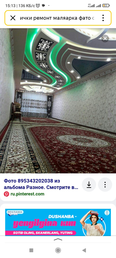 Иски ва ташки ремонт