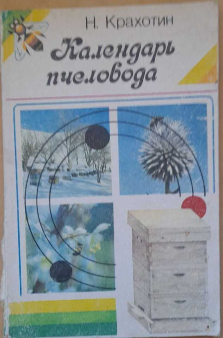 Продам книги про разведение пчел