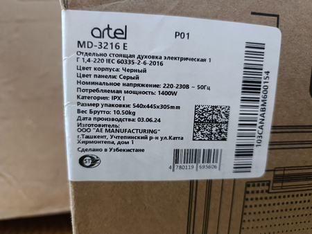 Мини печь Artel MD 3216E