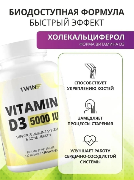 БАД Витамин D3 5000 ME, 120 капсул
