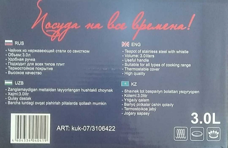 Kukmara zanglamaydigan metaldan tayyorlangan hushtagli choynak 3 L