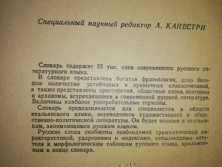 Русско - Итальянский словарь