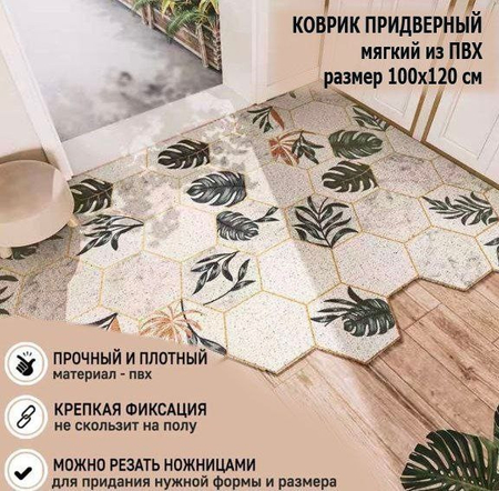 Коврики для коридора
