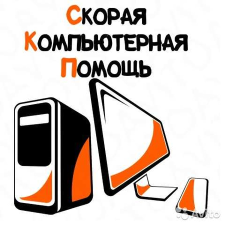 Установка Виндовс! Чистка от пыли! Настроить Роутер! Выезд на дом!