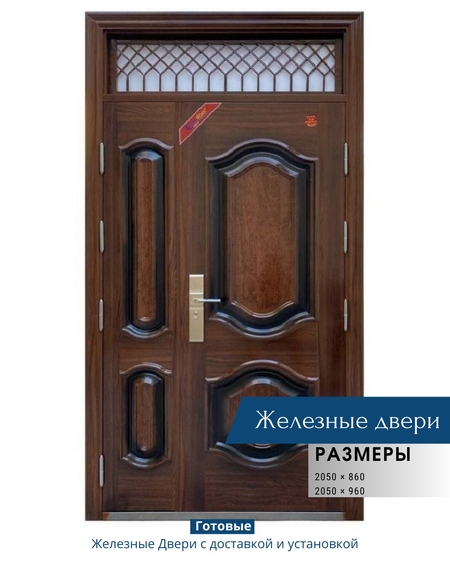 Temir eshiklar/ железные двери/темир эшиклар