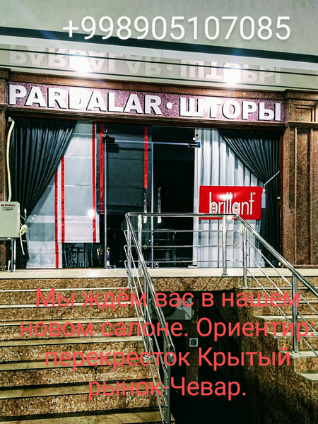 Шторы продажа и пошив