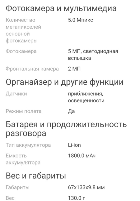 Продам свой телефон Beeline pro 6