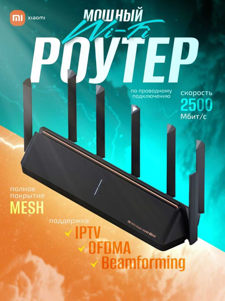Wi-Fi роутер Xiaomi Mi Router AX6000 двухдиапазонный