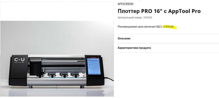 Плоттер Myscreen Pro 16